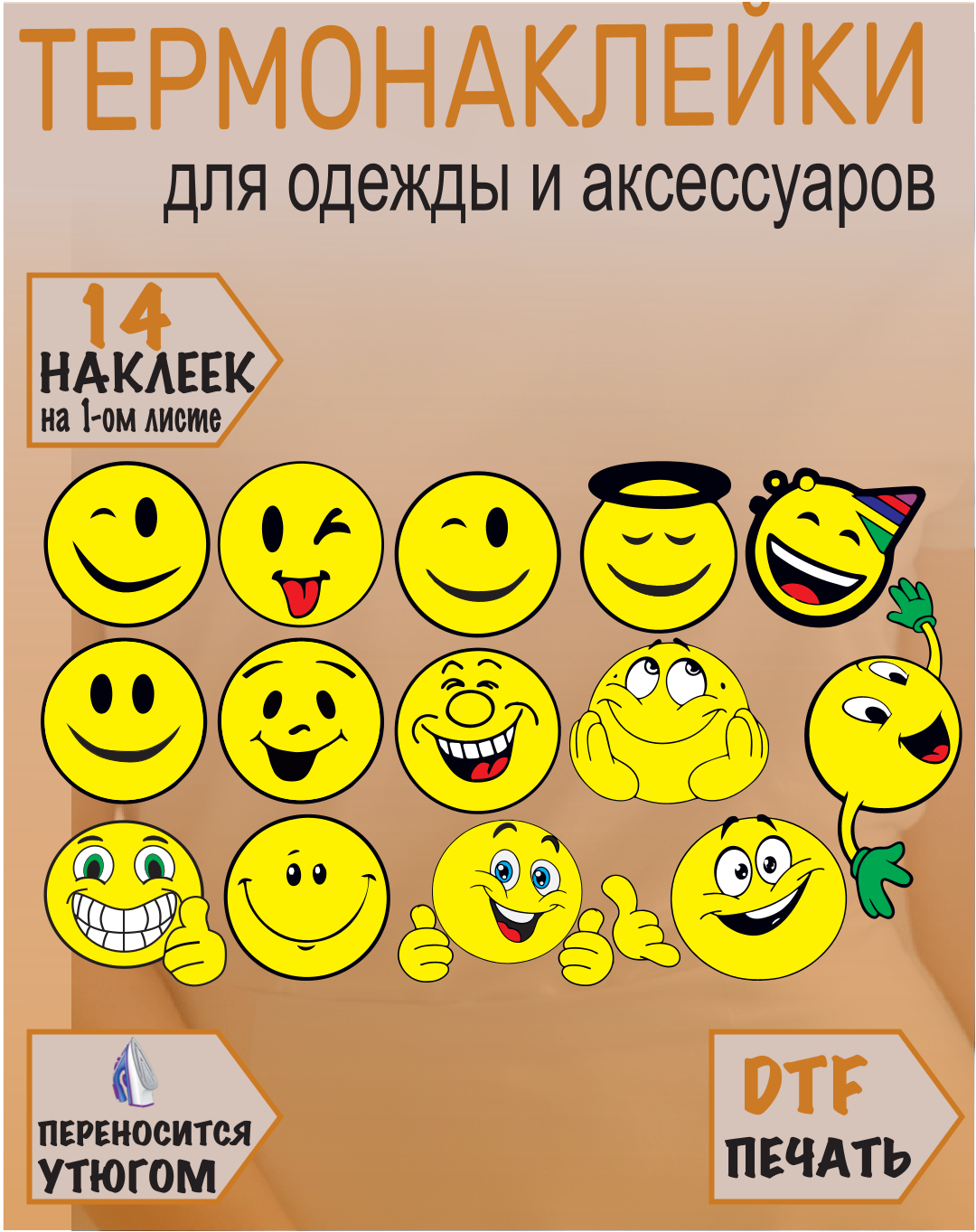Термоаппликация Стильтек Смайлики на одежду, полиуретан, цветная