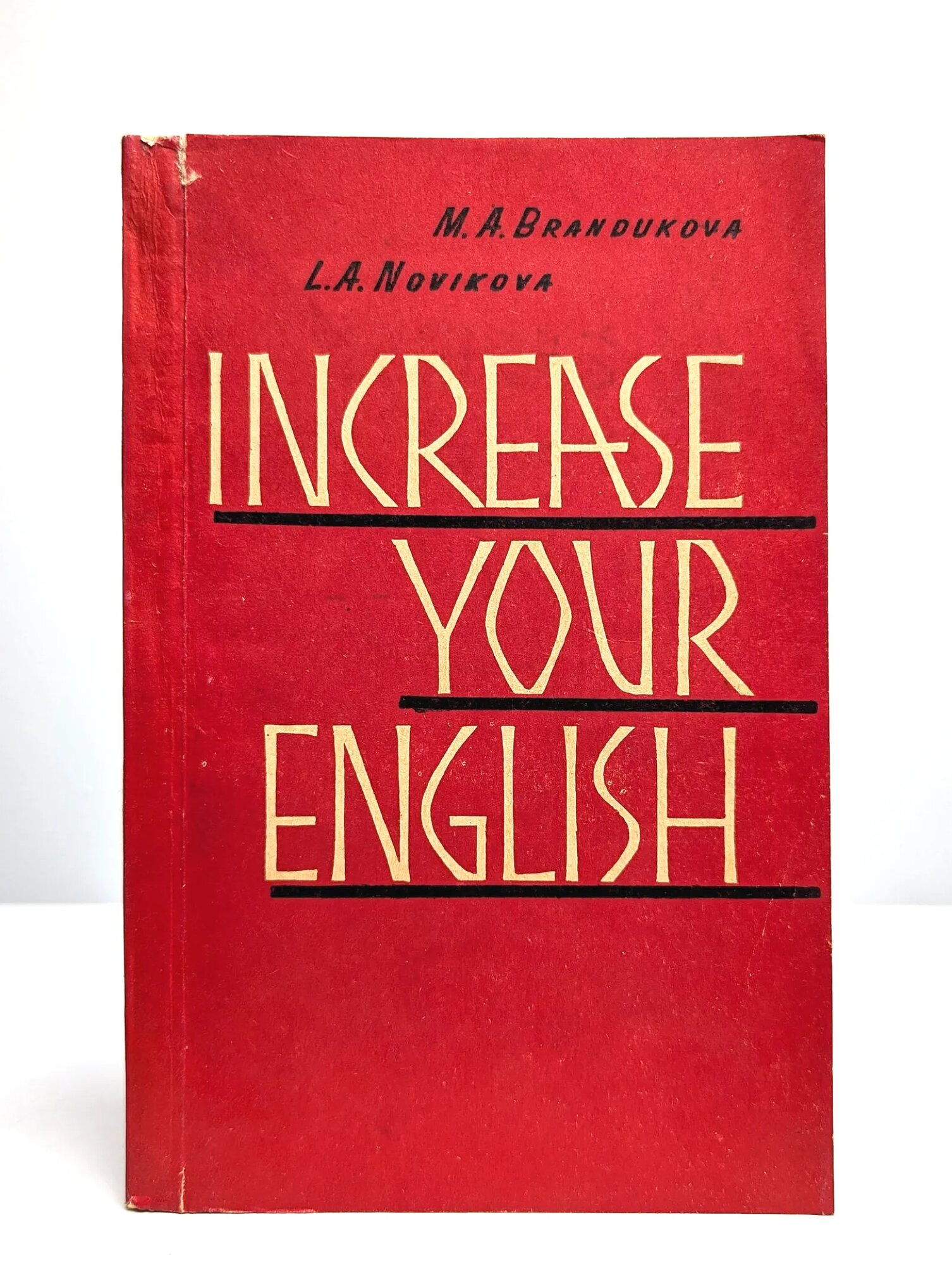 Increase your English Брандукова Маргарита Александровна, Новикова Л. А. 1962