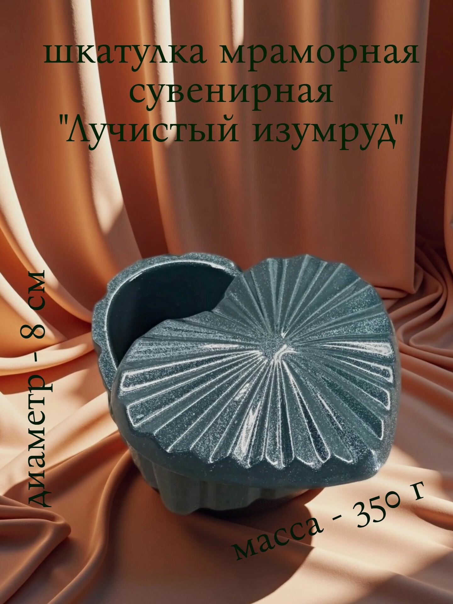 Шкатулка мраморная сувенирная для украшений "Лучистый Изумруд", 7,5х5х8,5 см, искусственный мрамор, перламутр, лак