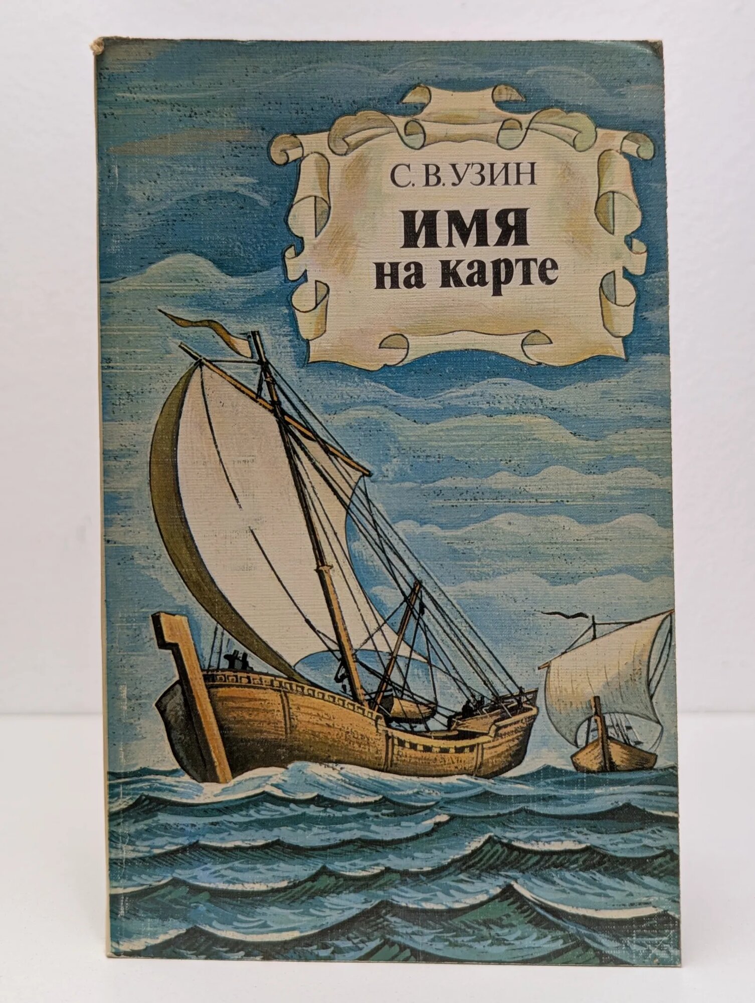 Имя на карте Узин Семен Владимирович 1983