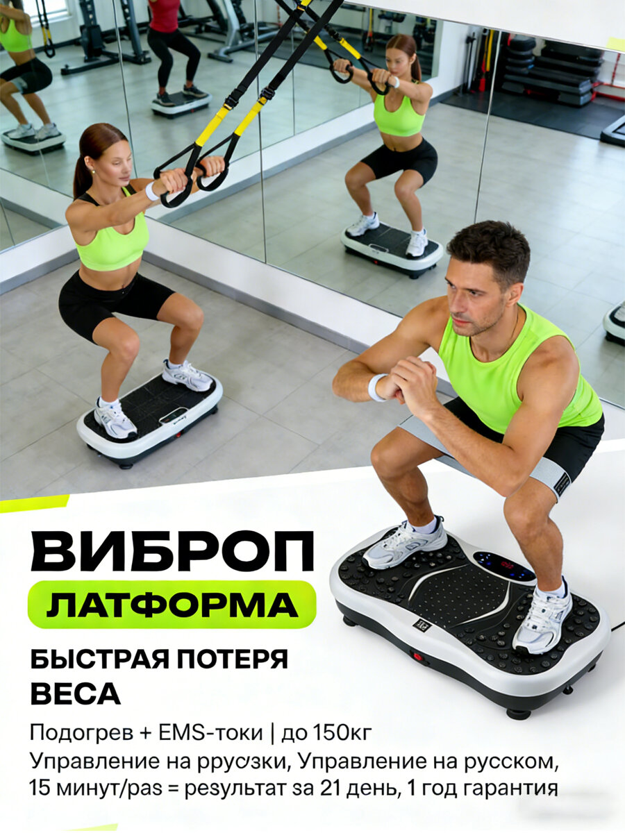 Виброплатформа для похудения , Тренажер для похудения, кардио тренажер для дома, электрический вибротренажер антицеллюлитный для тела, нагрузка 150 кг