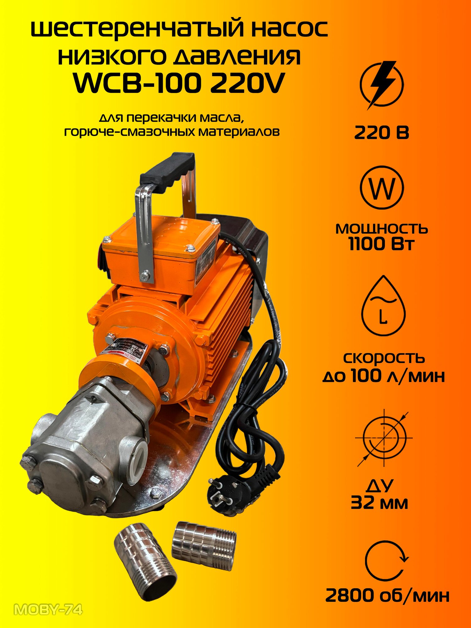 Электронасос WCB-100 для масла 220В. Насос из нержавеющей стали SS304