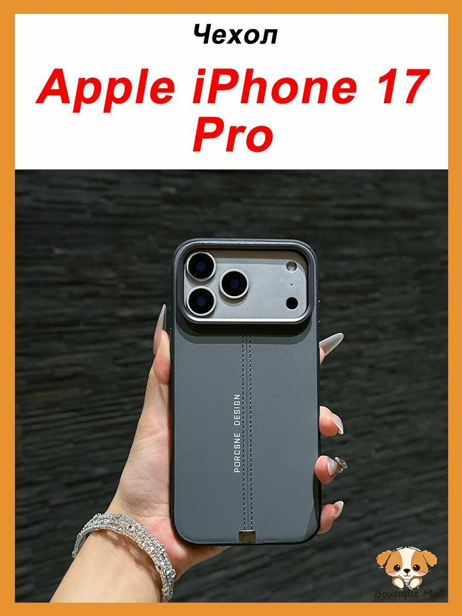 Чехол для Apple iPhone 17 Pro, Новый чехол для телефона из кожи, полная защита от ударов, бизнес-стиль, лаконичный, элегантный, трендовый, премиальный