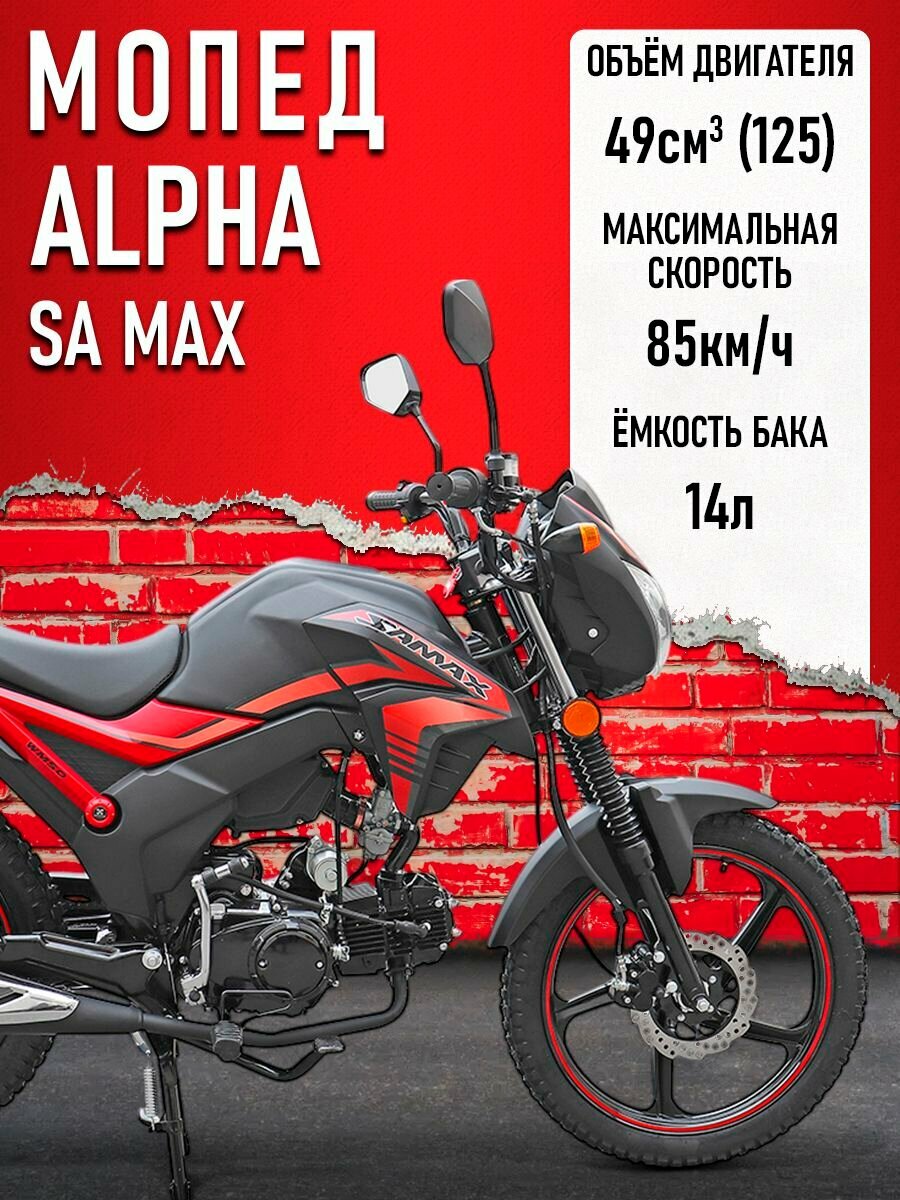 Мопед Alpha SA Max (Форсир.) Черный