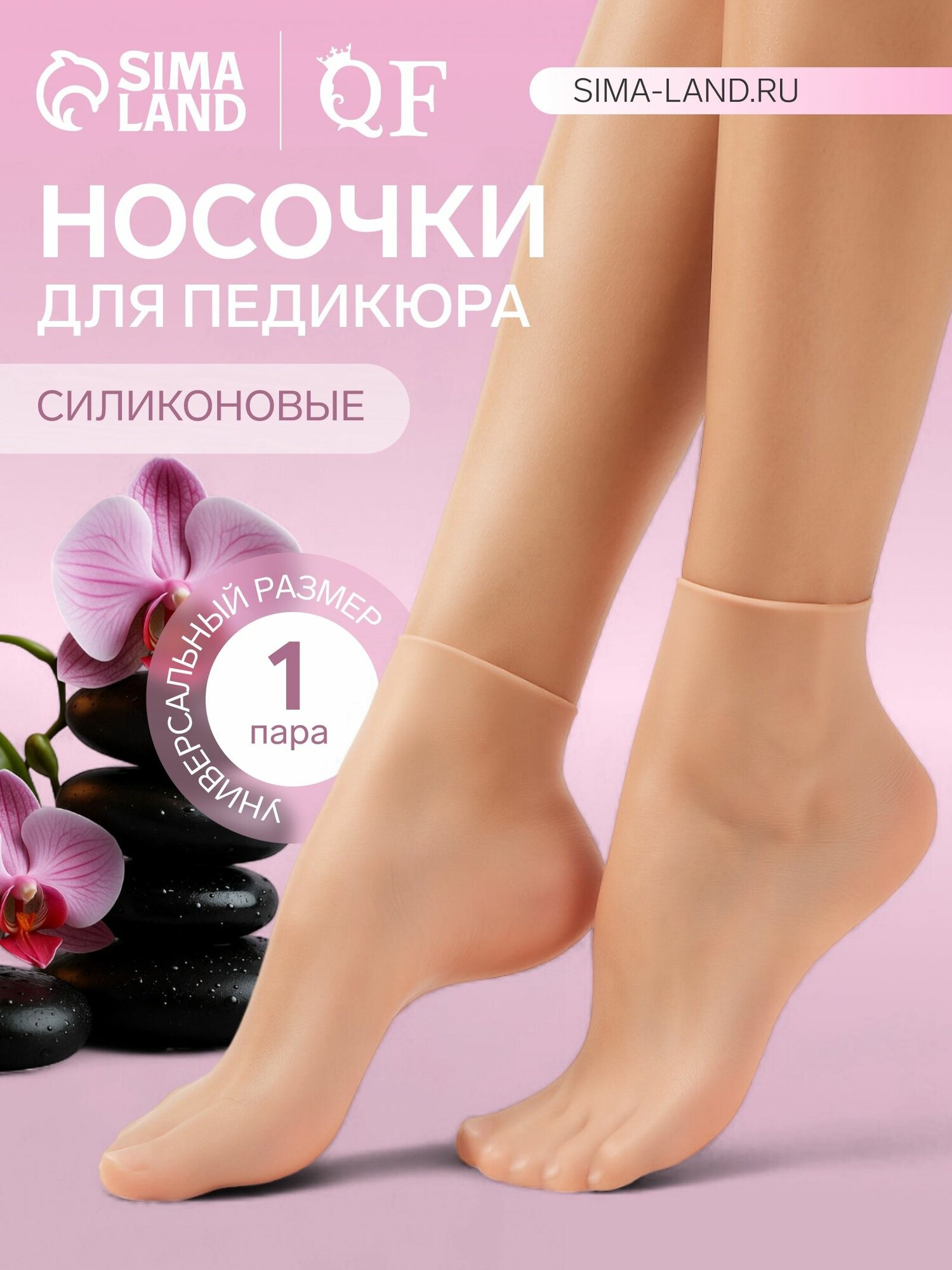 Носочки для педикюра, высокие, силиконовые, цвет бежевый