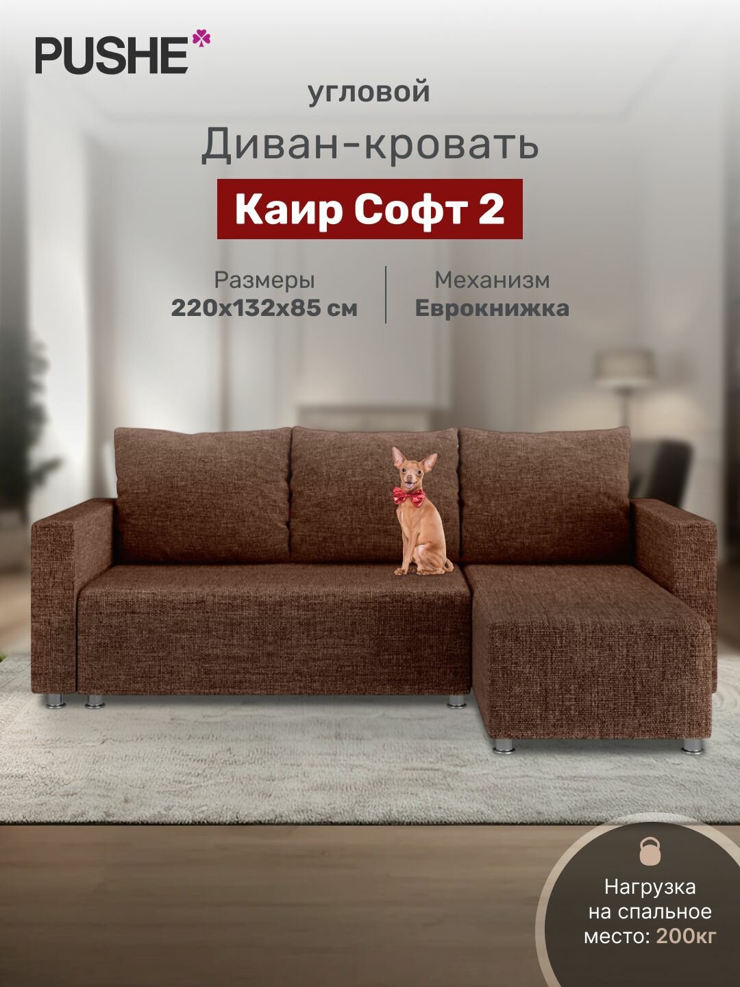 Диван угловой 4Home Каир Софт 2, рогожка Savana Chocolate, диван раскладной, большой, в гостиную, механизм еврокнижка