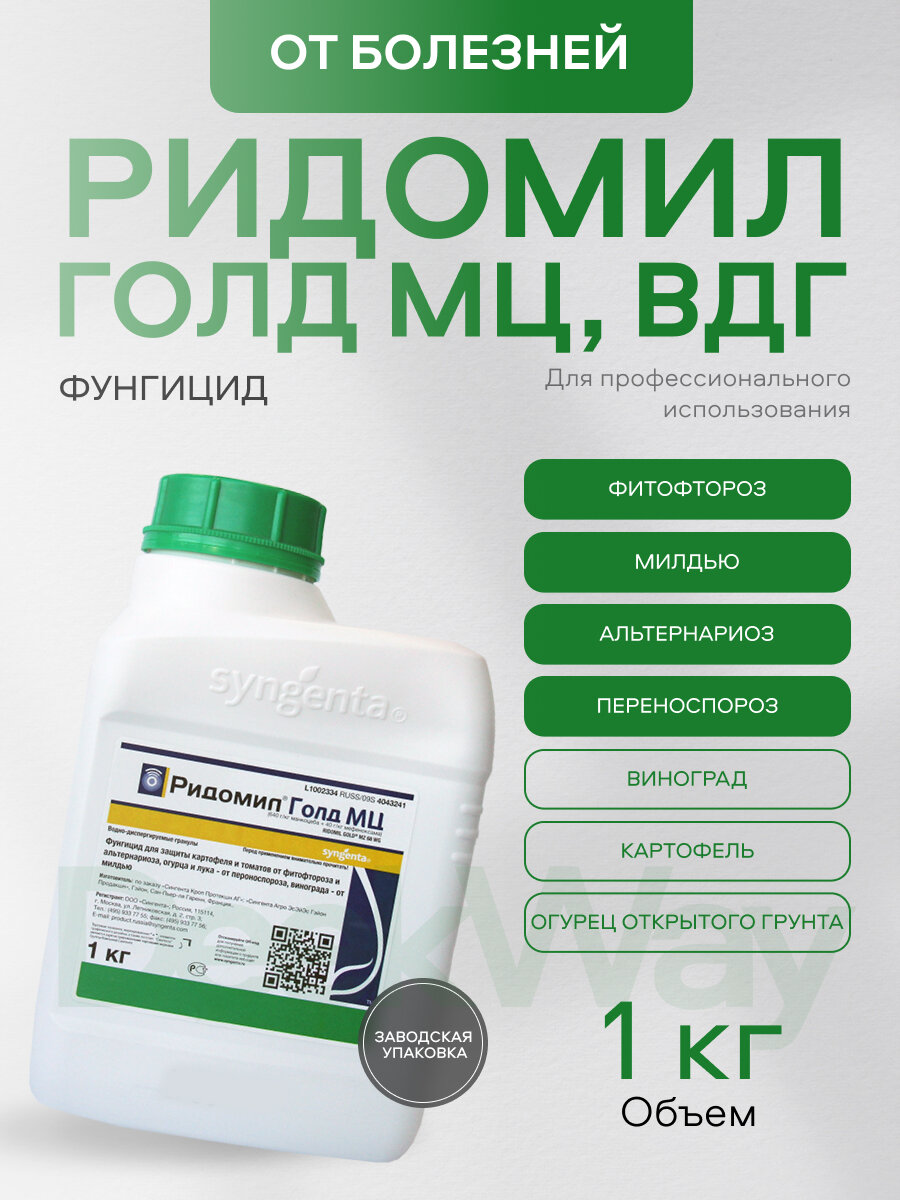Фунгицид для винограда от оидиума и милдью "Ридомил Голд МЦ, ВДГ" 1 кг