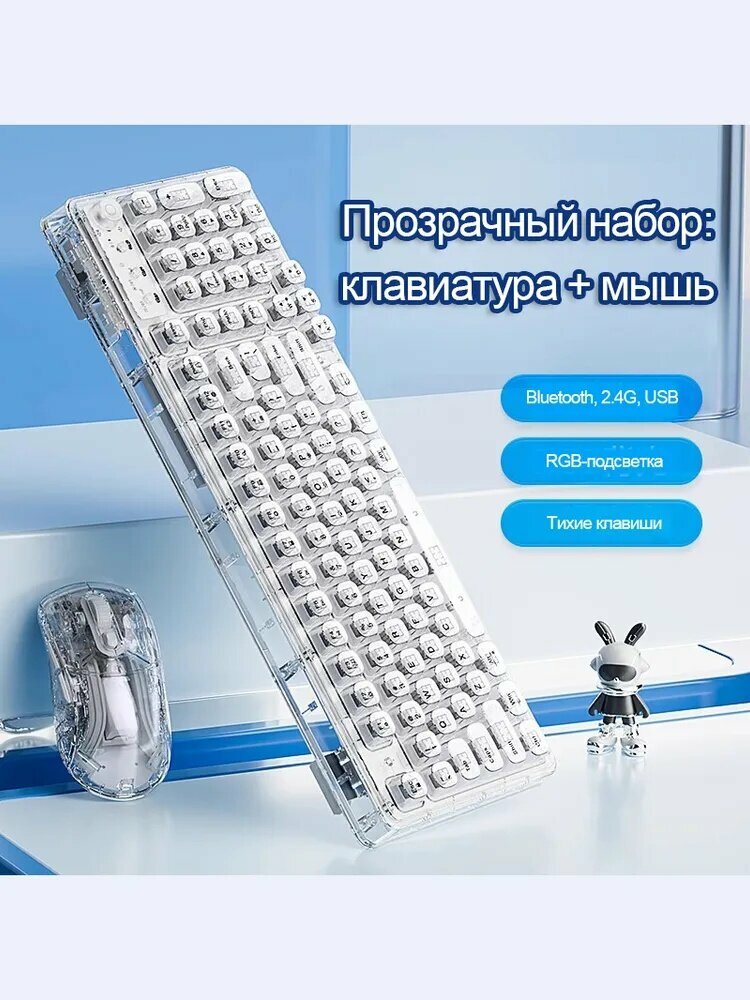 Комплект клавиатура и мышь беспроводная 7-22, Английская раскладка, белый, прозрачный