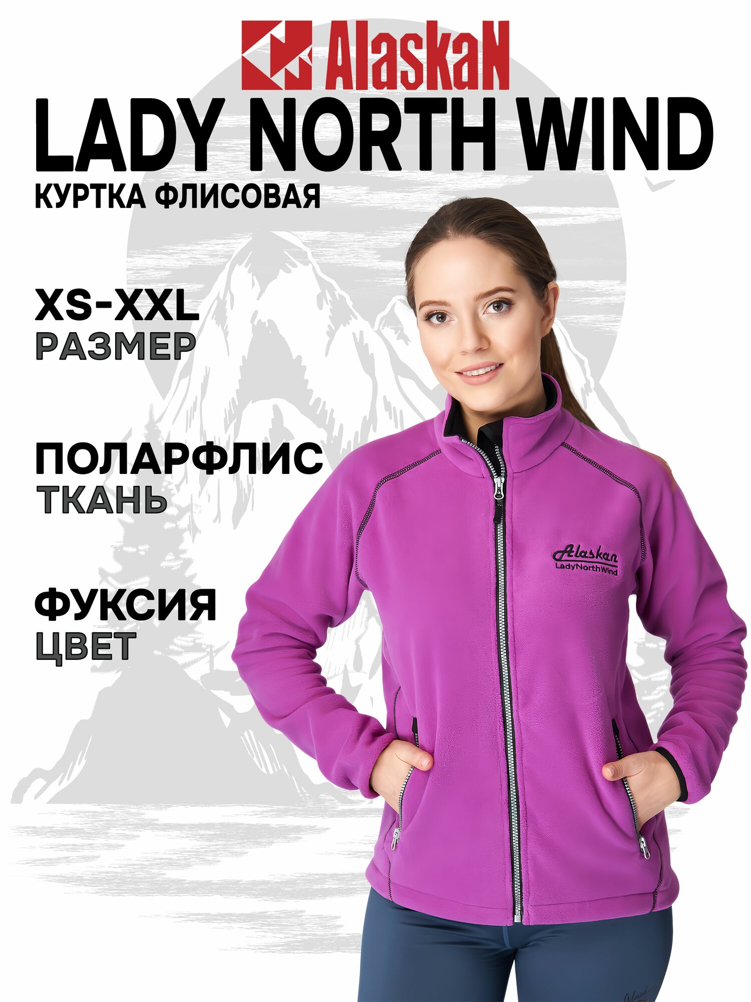 Куртка флисовая женская Alaskan Lady NorthWind, фуксия, M