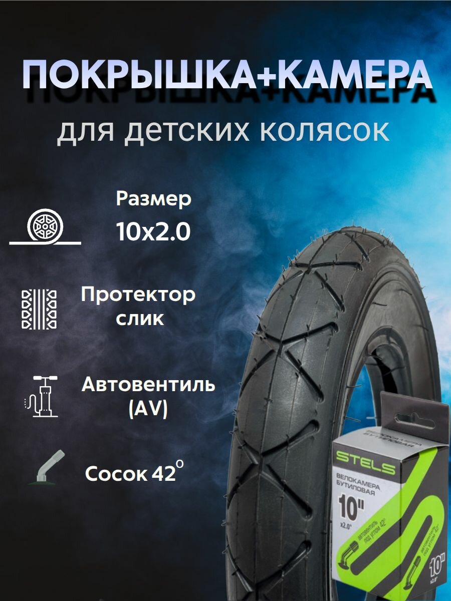 Покрышка + камера 10 дюймов для детских колясок