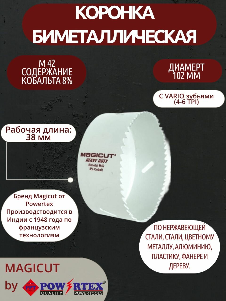 Коронка биметаллическая 102 мм , кобальтовая HSS M42-Co 8%, Bi-Metal // Powertex HEPHA