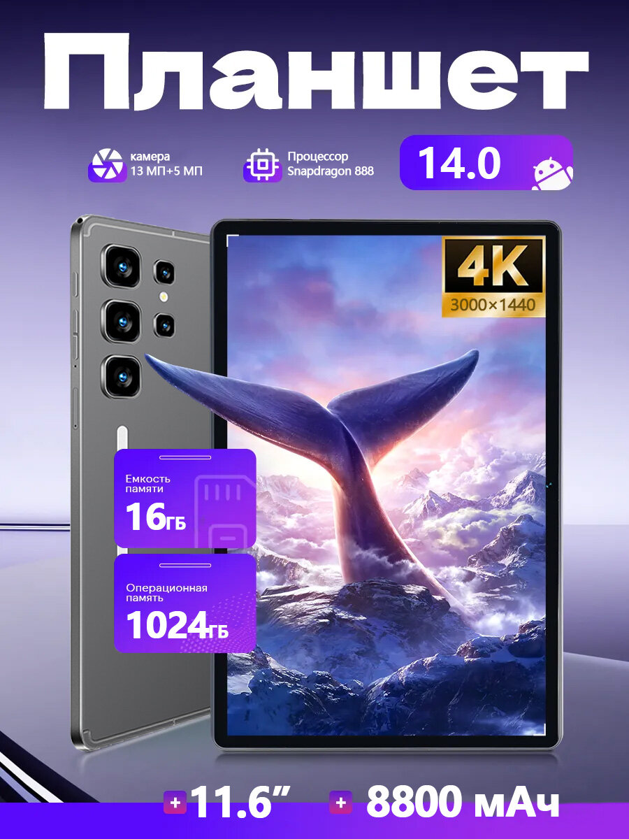 Планшет ADVEPRO PAD10PRO, 11,6 дюймов, 16ГБ/1ТБ, экран 4К, процессор Snapdragon 888