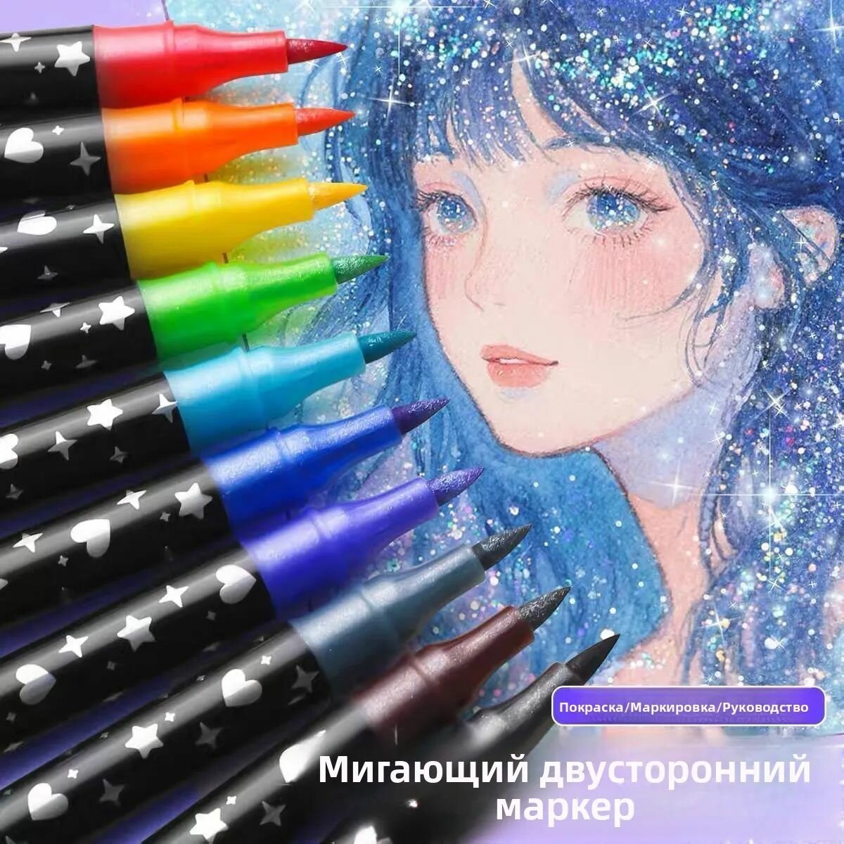 12 24-цветных фломастеров с блестками, двухцветные ручки