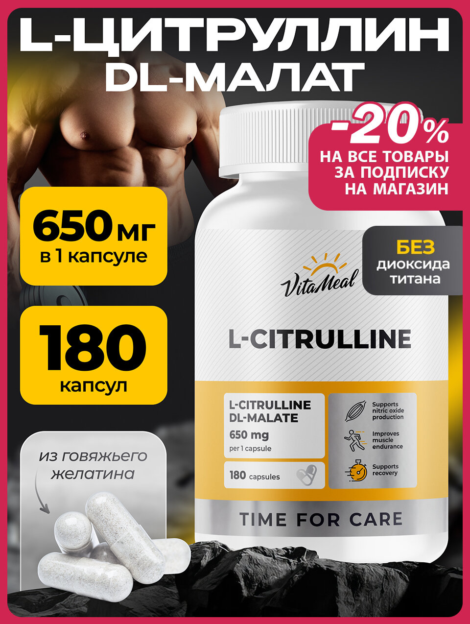 Цитруллин малат в капсулах 650 мг L-Сitrulline malate, 180 капсул