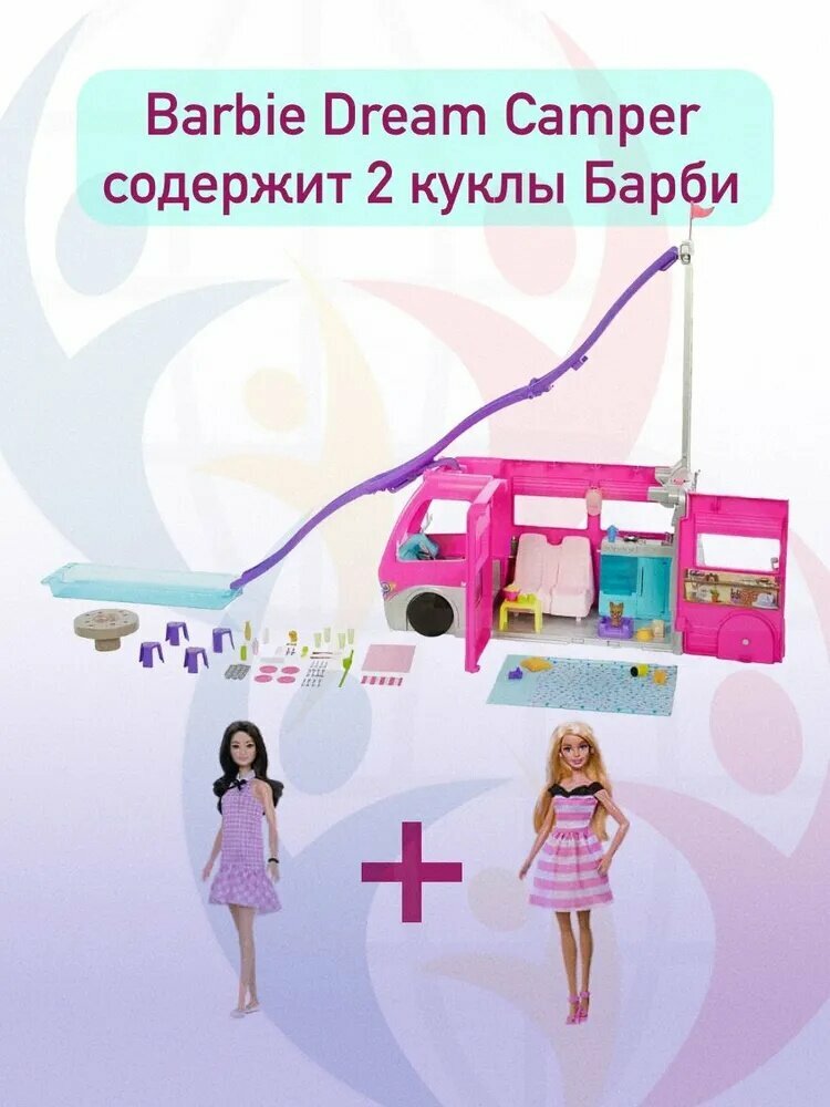 Barbie Dream Camper(содержит 2 куклы Барби), мечтательный кемпер-транспортной модель с 60 аксессуарами в размерах для куклы, включая мебель, бассейн и горку длиной 30 дюймов