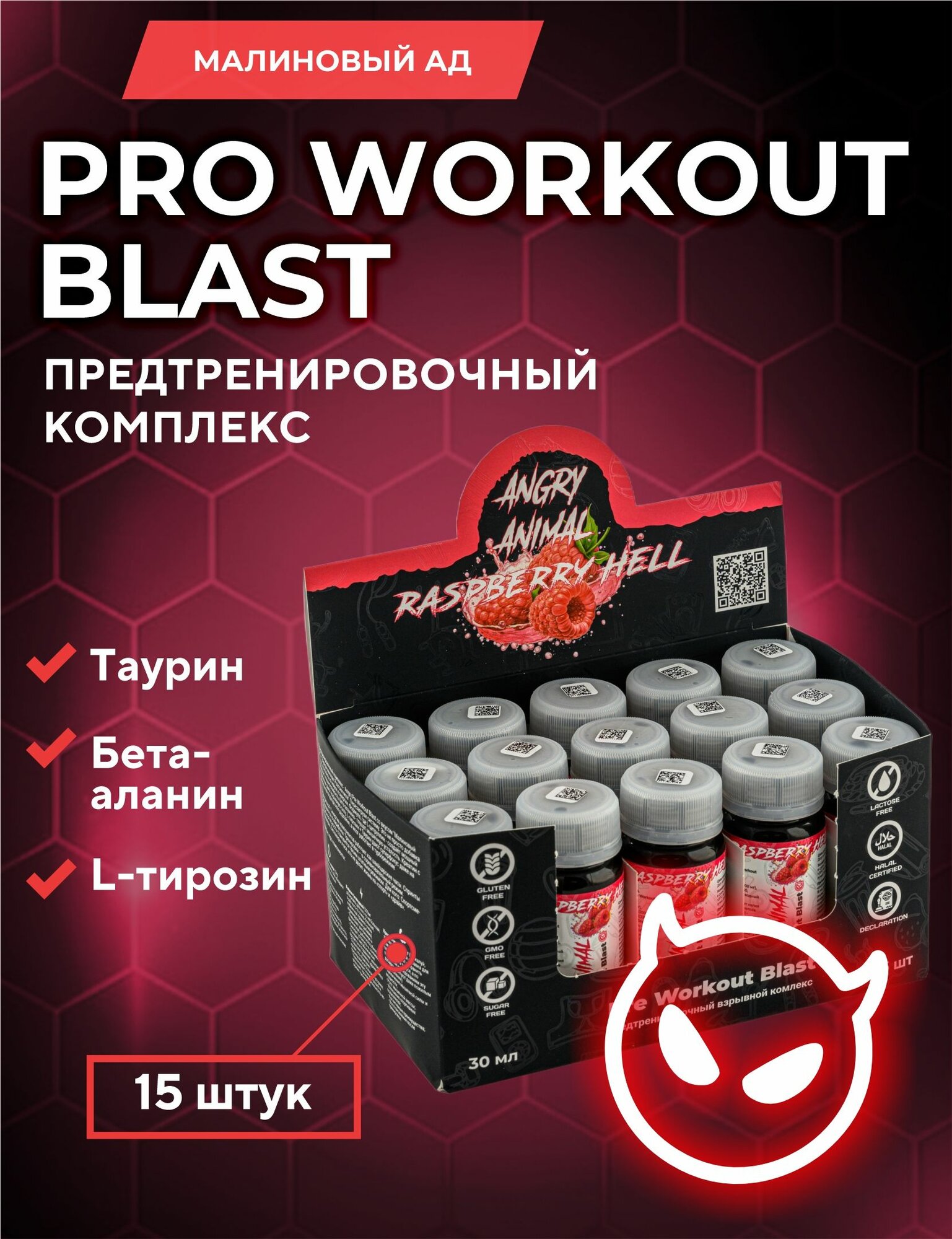 Предтренировочный взрывной комплекс PRE WORKOUT BLAST ANGRY ANIMAL 15 штук по 30мл