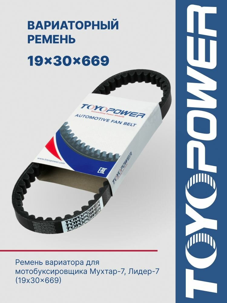 Ремень TOYOPOWER 19x30x669 La EPDM