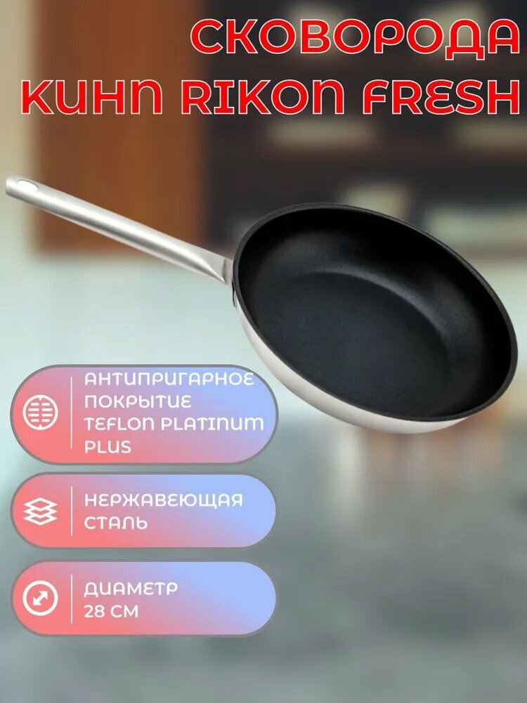 Сковорода kuhn rikon, 28 см, без крышки, с фиксированной ручкой