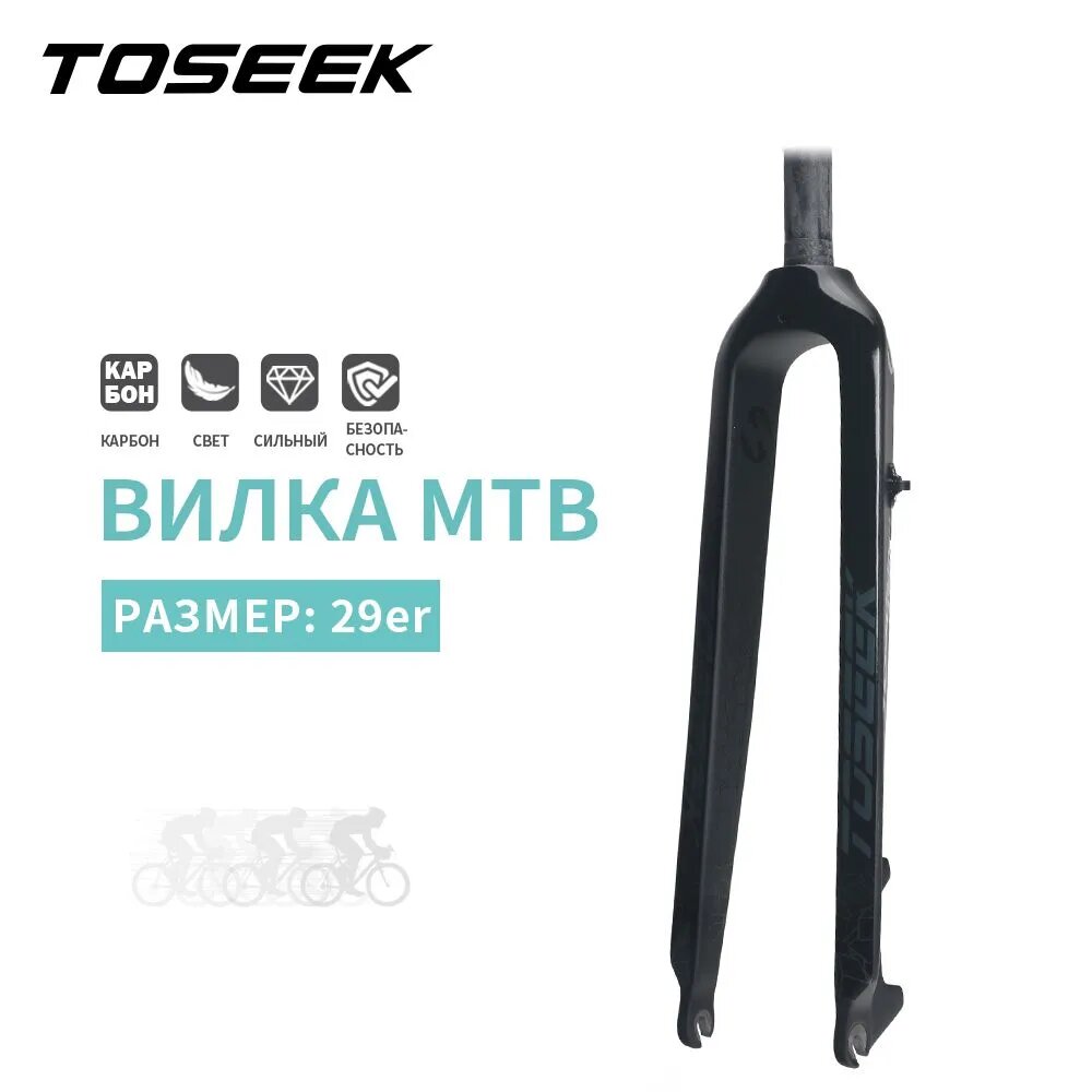 TOSEEK Твердое углеродное волокно 27.5/ 29 Mtb прямая трубка велосипед вилка 560g