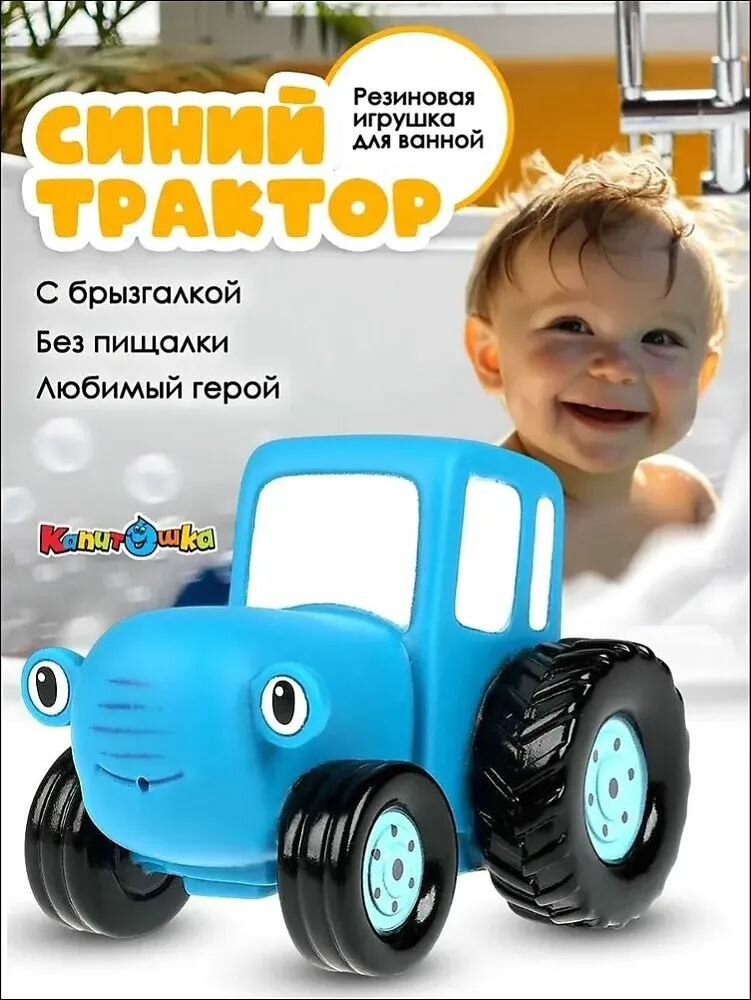 Игрушки для ванной Синий трактор