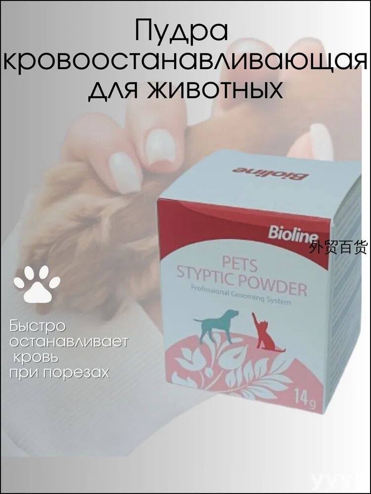 Средство для быстрой остановки кровотечения у кошек и собак после стрижки когтей, наружное применение, 1 штука