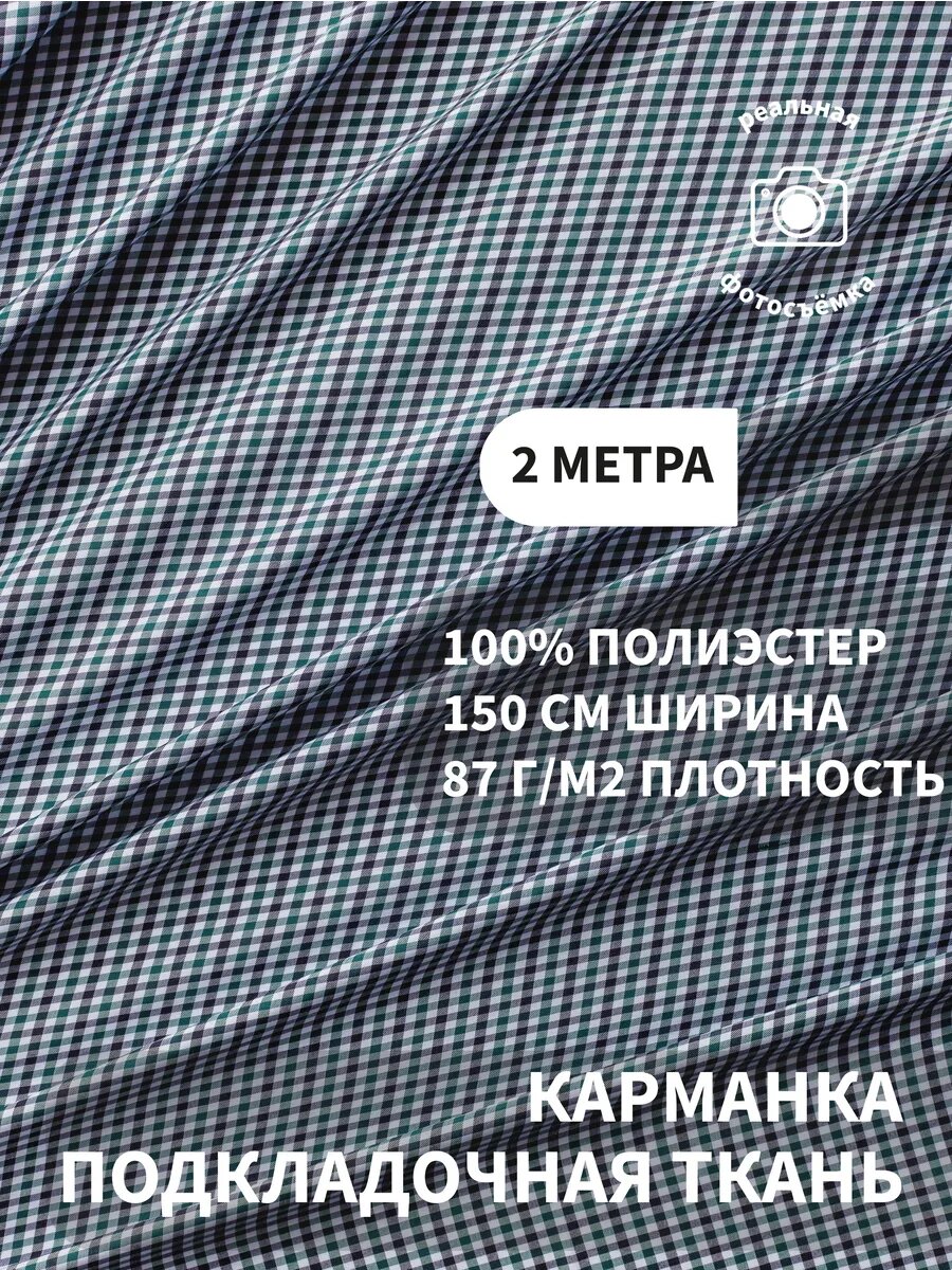 Карманная ткань подкладочная (карманка), ткань для карманов брюк, жакетов и пальто, 87 г/м², полиэстер 100%