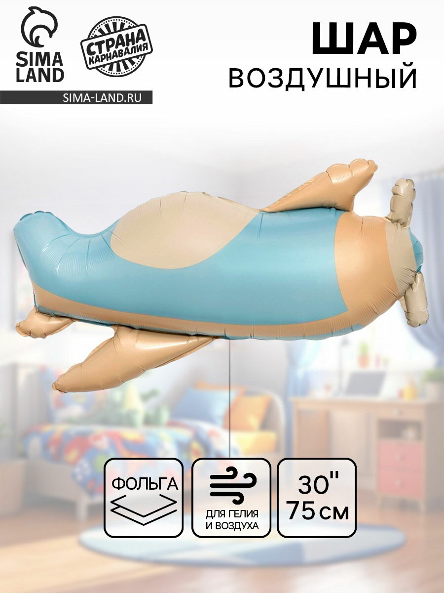Воздушный шар фольгированный 30"Голубой самолёт", надувка шара: воздухом, 2 шт.