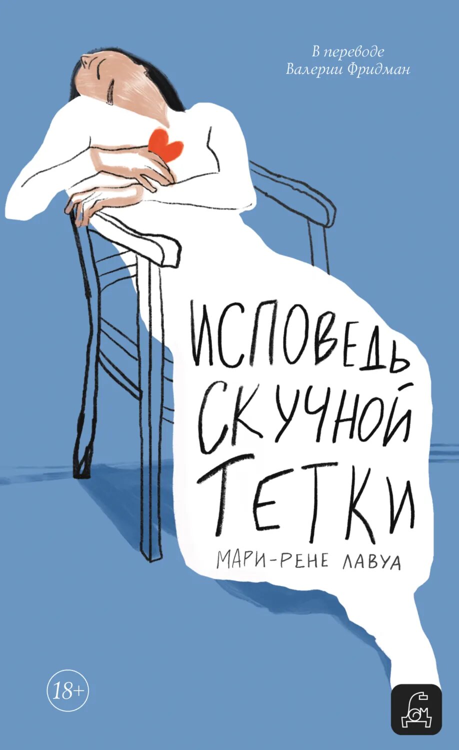 Исповедь скучной тетки [Цифровая книга]