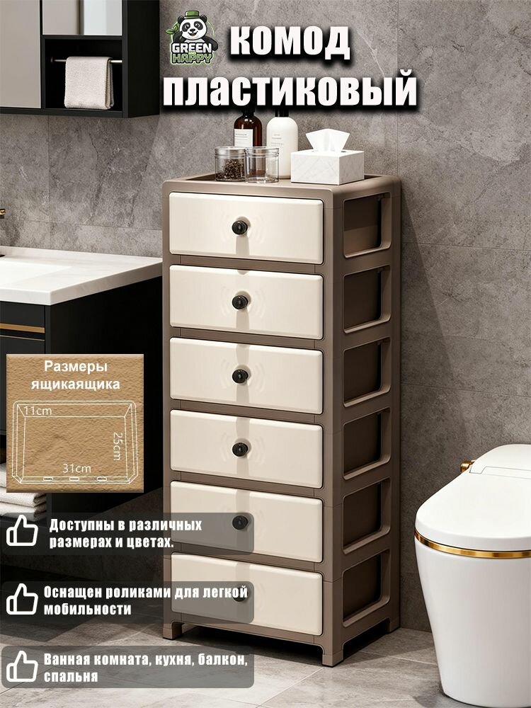 Пластиковый комод с ящиками для ванной, кухни и детской — напольный на колёсах для хранения игрушек и вещей и др.