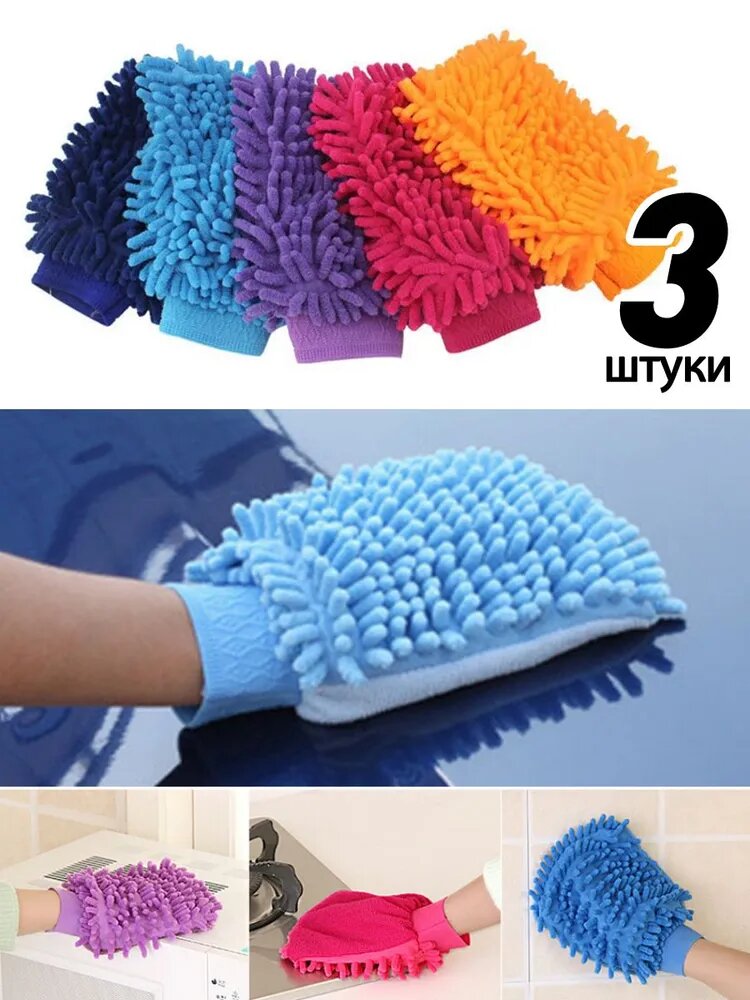 Салфетка автомобильная, 3 шт.