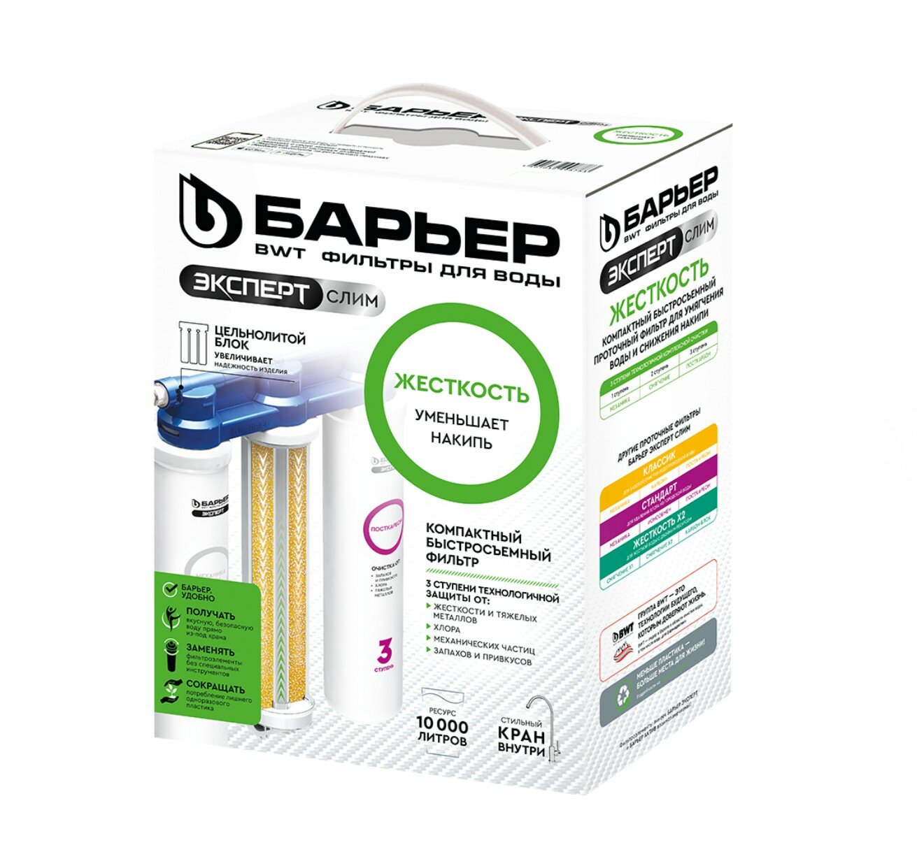 Водоочиститель бытовой эксперт слим Жесткость