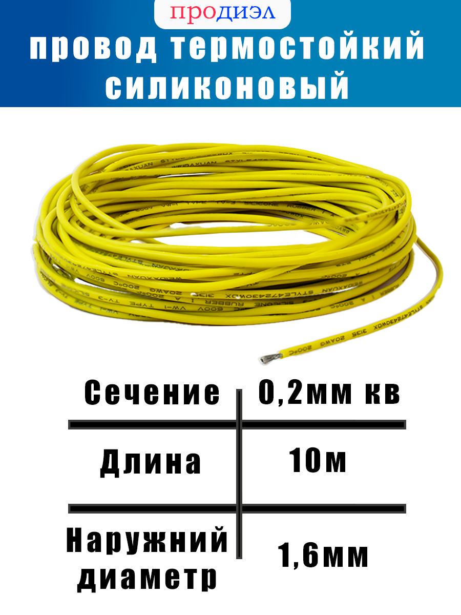 Провод силиконовый, медный, гибкий, 24AWG, 0,2мм², длина 10м