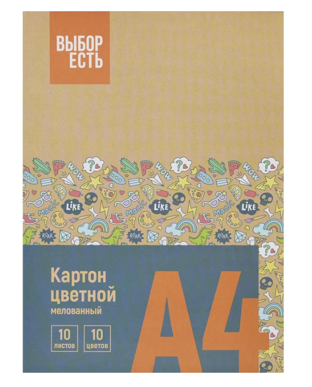Картон цветной Выбор Есть (282х201 мм, 10 листов, 10 цветов, мелованный)