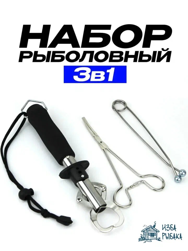 Липгрип, щипцы и зевник в комплекте