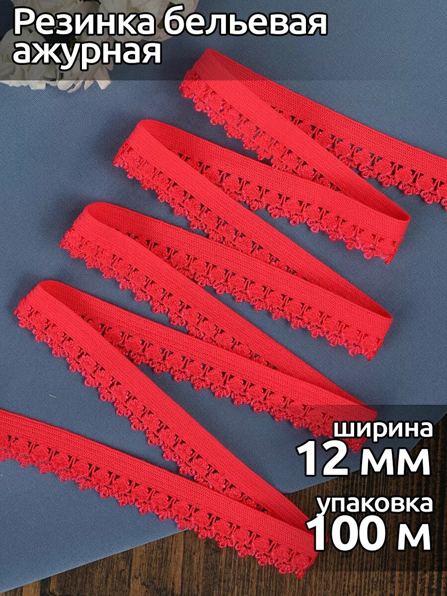 Резинка бельевая ажурная 12 мм, красно-розовая, 100 м