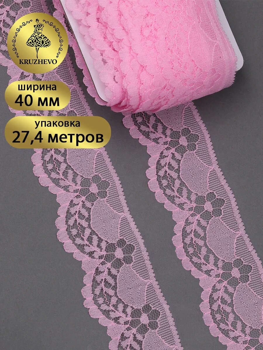 Кружево капроновое для рукоделия и шитья 40 мм 27,4м