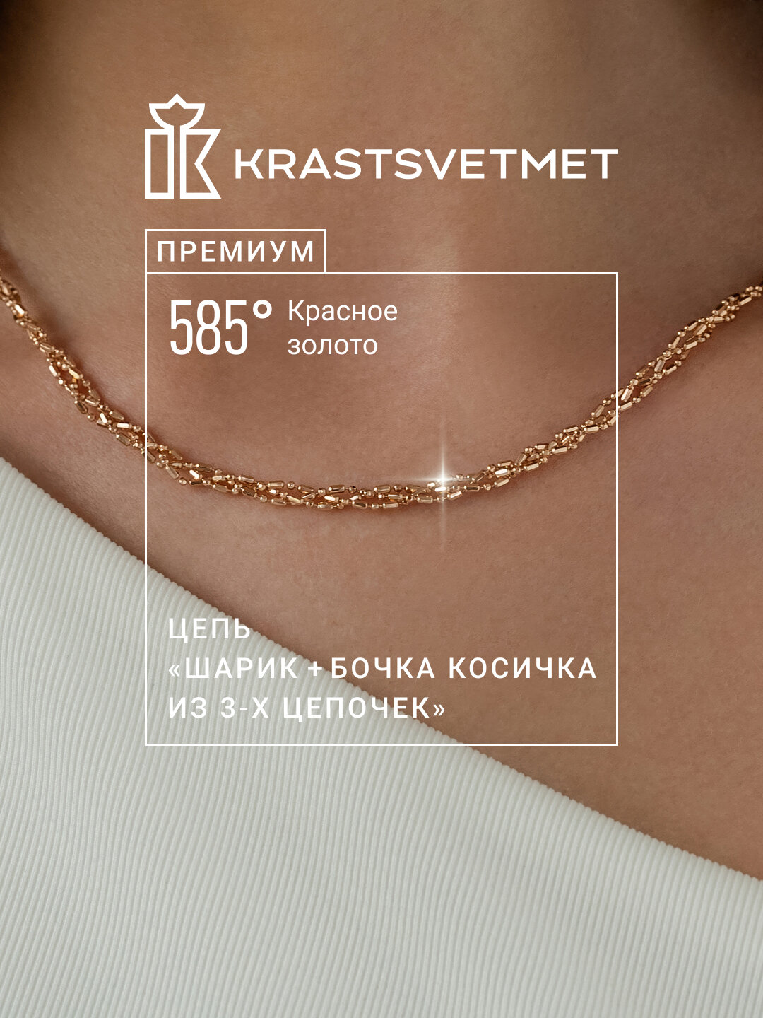 Цепь красное золото, 585 проба