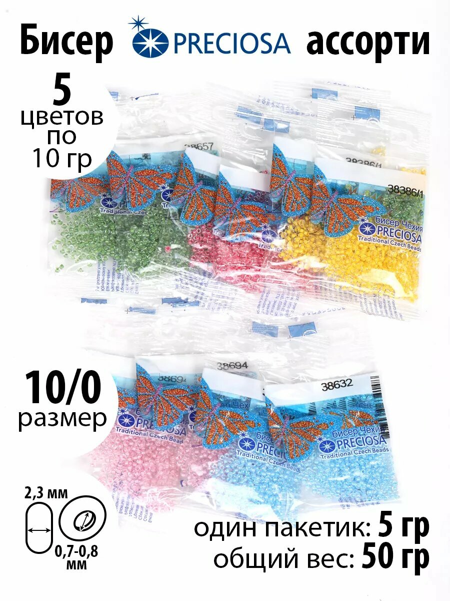 Бисер набор 50гр (5цв х 2шт)