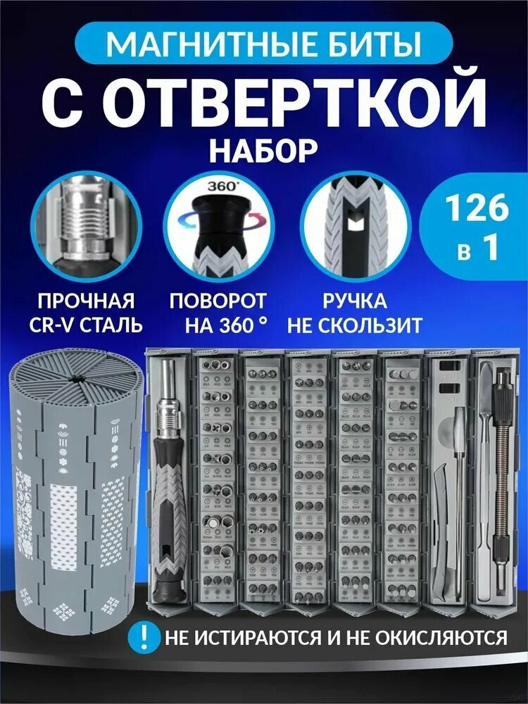 Набор отверток для точных работ 126 в 1