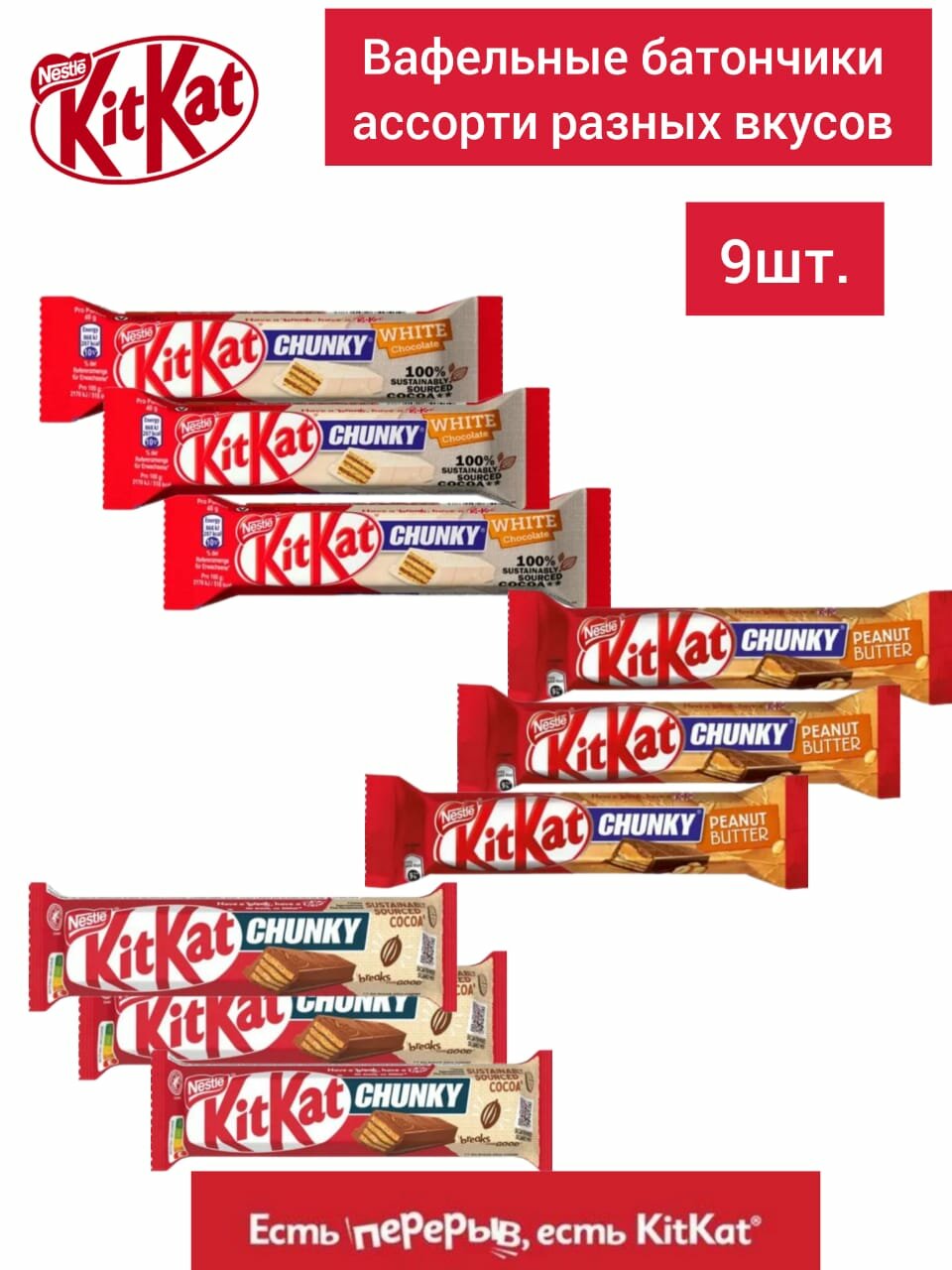 Шоколадный батончик KitKat Chunky ассорти 3х вкусов 40 гр, 6 шт