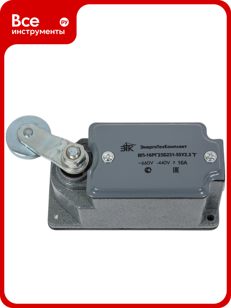 Конечный выключатель ООО ЭТК ВП-16РГ 23Б-231 У2.3 Т УТ000002263