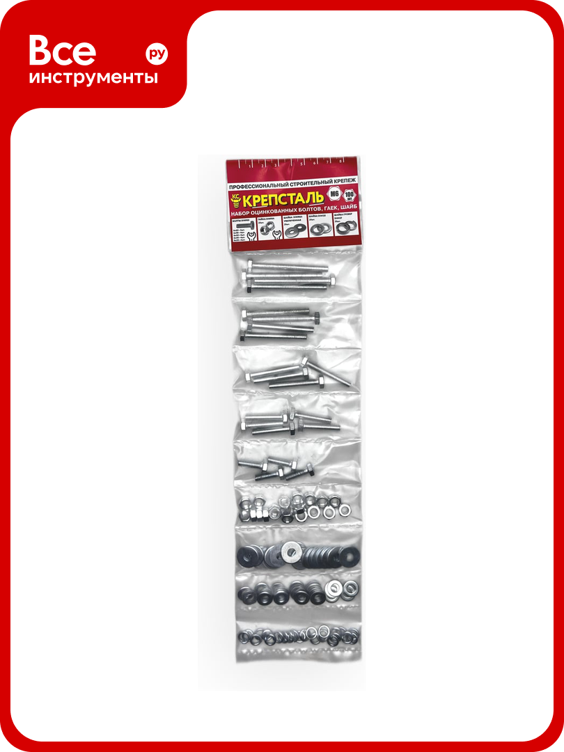 Набор оцинкованных болтов гаек, шайб Крепсталь М6 . 100 шт. NBG000005