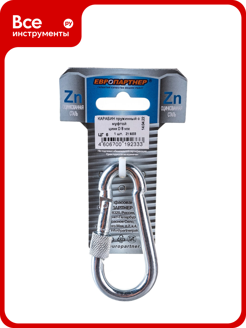 Пожарный карабин с муфтой европартнер DIN5299 М8 Zn 1 шт. Z1 9233