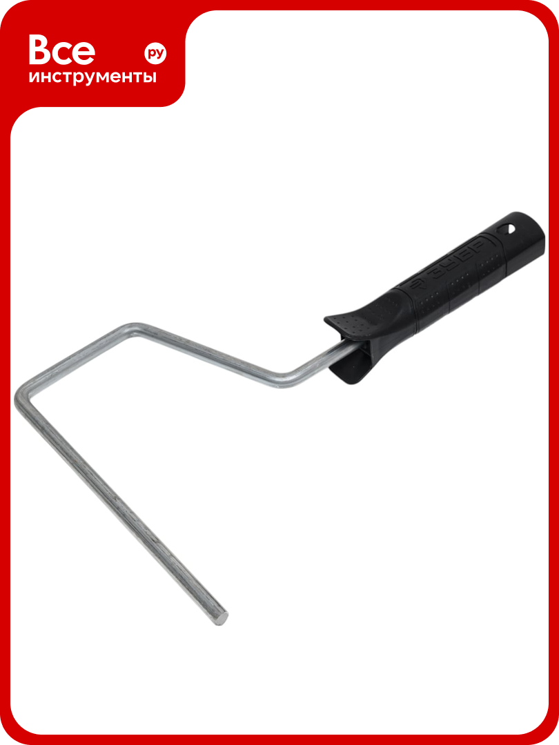 Ручка для валиков (180 мм; D 8 мм; оцинкованная) "СТАНДАРТ" Зубр 05682-18