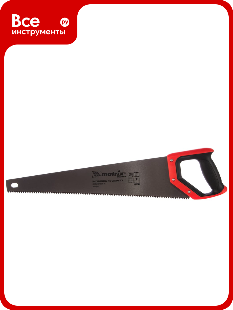 Ножовка по дереву 500 мм MATRIX 23560