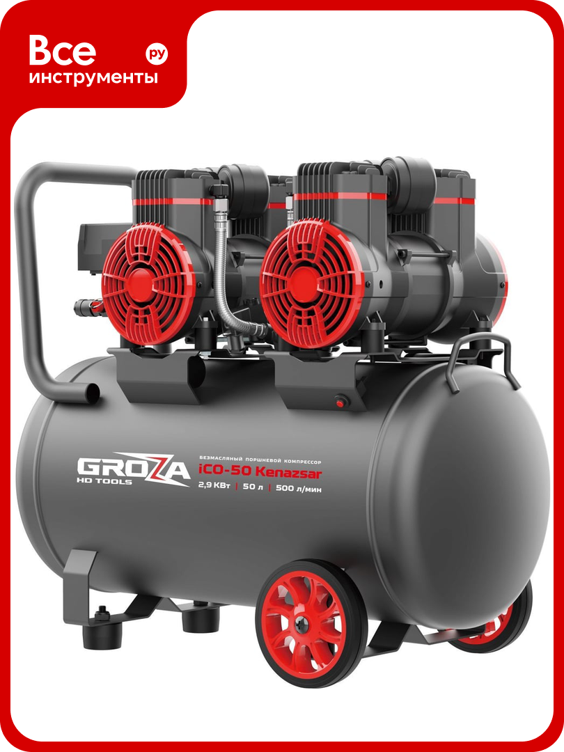Компрессор Grozatools iCO-50 kenazsar G0304