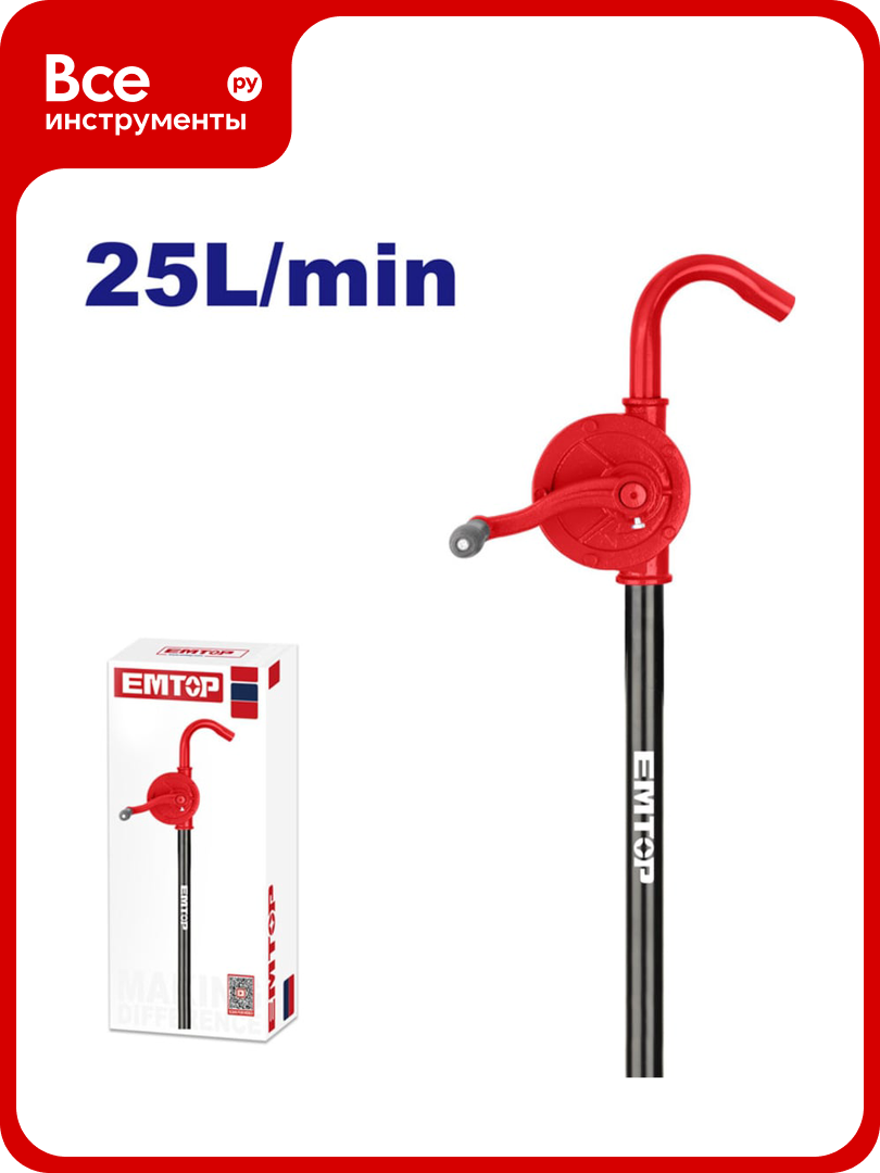 Насос для масла ручной emtop EMHY2525