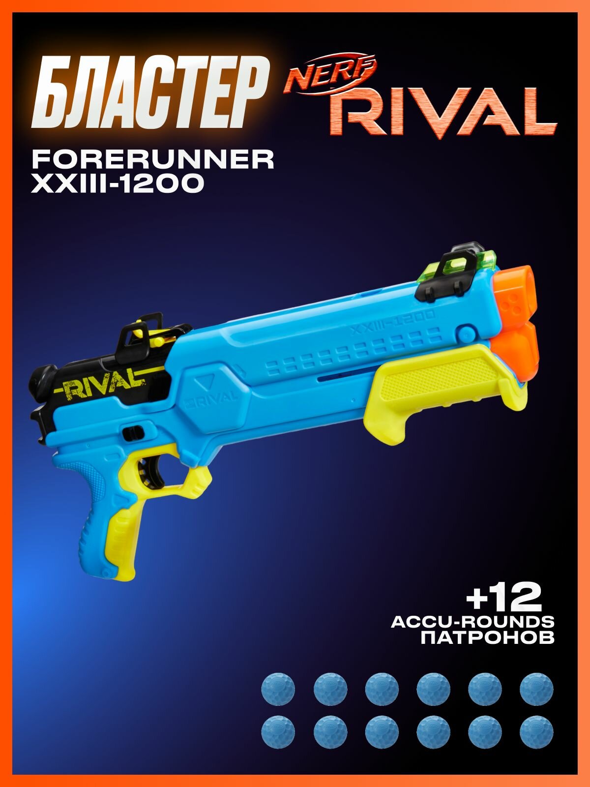 Бластер Nerf Rival Forerunner XXIII-1200, F6320. Нерф Райвал Форраннер