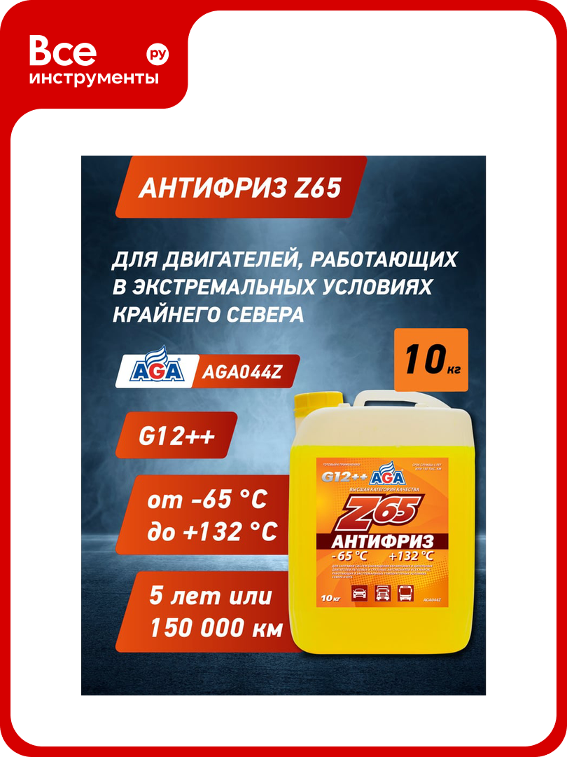 Антифриз, желтый -65С AGA AGA044Z