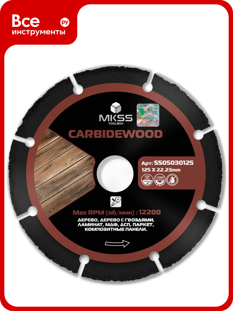 Отрезной диск CarbideWood MKSS Toolbox с карбид‑вольфрамовой кромкой, сегменты с посыпкой, для резки дерева и материалов
